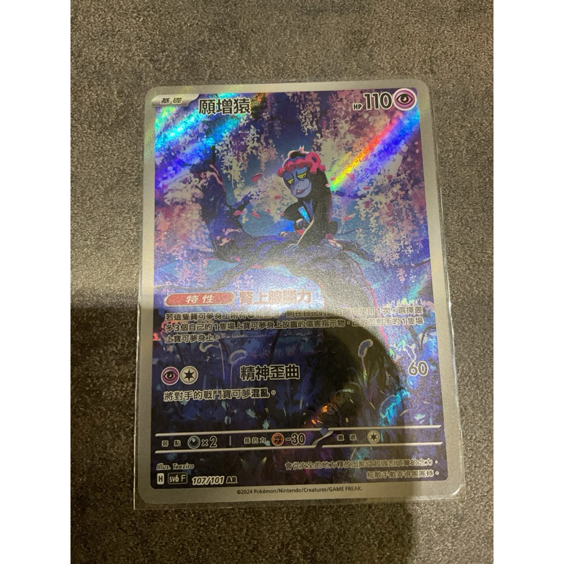 寶可夢PTCG 願増猿 ar 變化假面 | 蝦皮購物