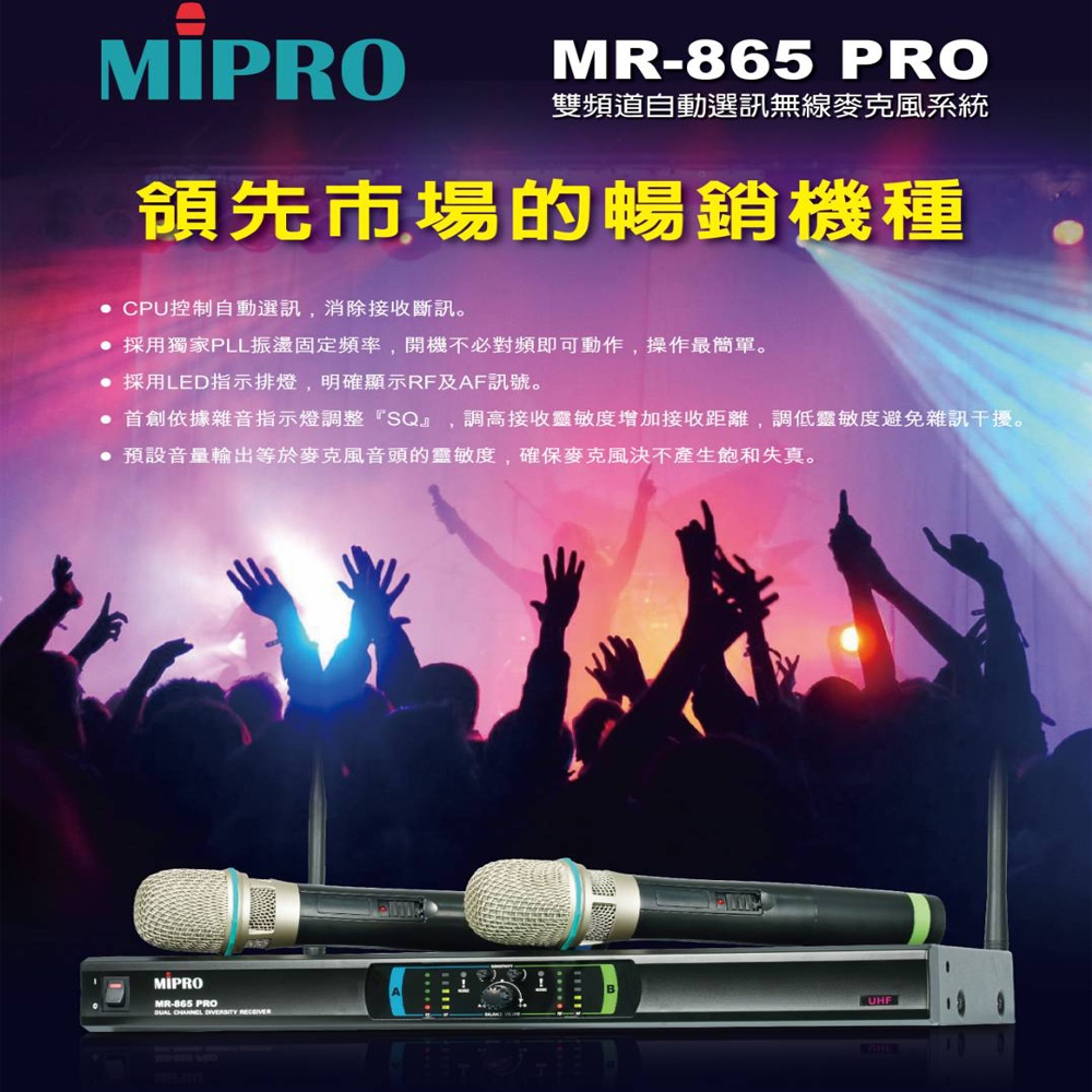 永悅音響 MIPRO MR-865 PRO雙頻道自動選訊無線麥克風(MU-360D/MH-80) 雙手握 全新公司貨 | 蝦皮購物