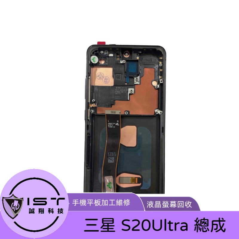 台灣快速出貨 三星 S20 ULTRA / S20U 全原 帶框 液晶總成 維修專用 | 蝦皮購物