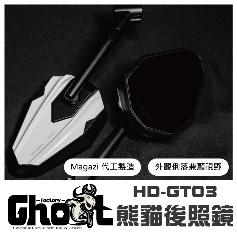 Ghost Factory 👻HD-GT03聯名後照鏡 熊貓後照鏡 菱格質感後照鏡 全車系通用 機車後照鏡 DRG二代 | 蝦皮購物