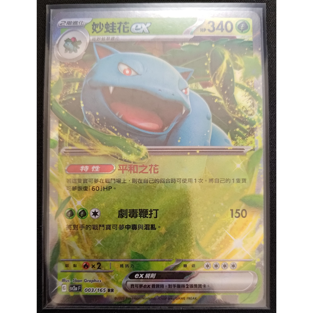 【森豪PTCG】妙蛙花ex (sv2a 003 RR) | 蝦皮購物