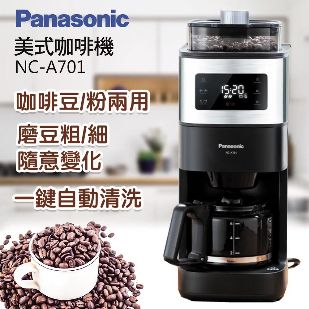 【超全】【Panasonic 國際牌】全自動雙研磨美式咖啡機NC-A701 | 蝦皮購物