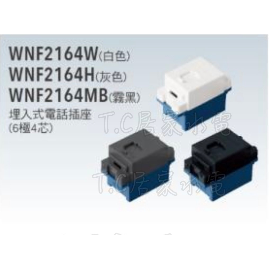 T.C水電 國際牌 WFF/WNDF/WCFF 省空間 系統櫃 櫥櫃 開關 插座 取代奇勝 迷你開關 小可愛 | 蝦皮購物