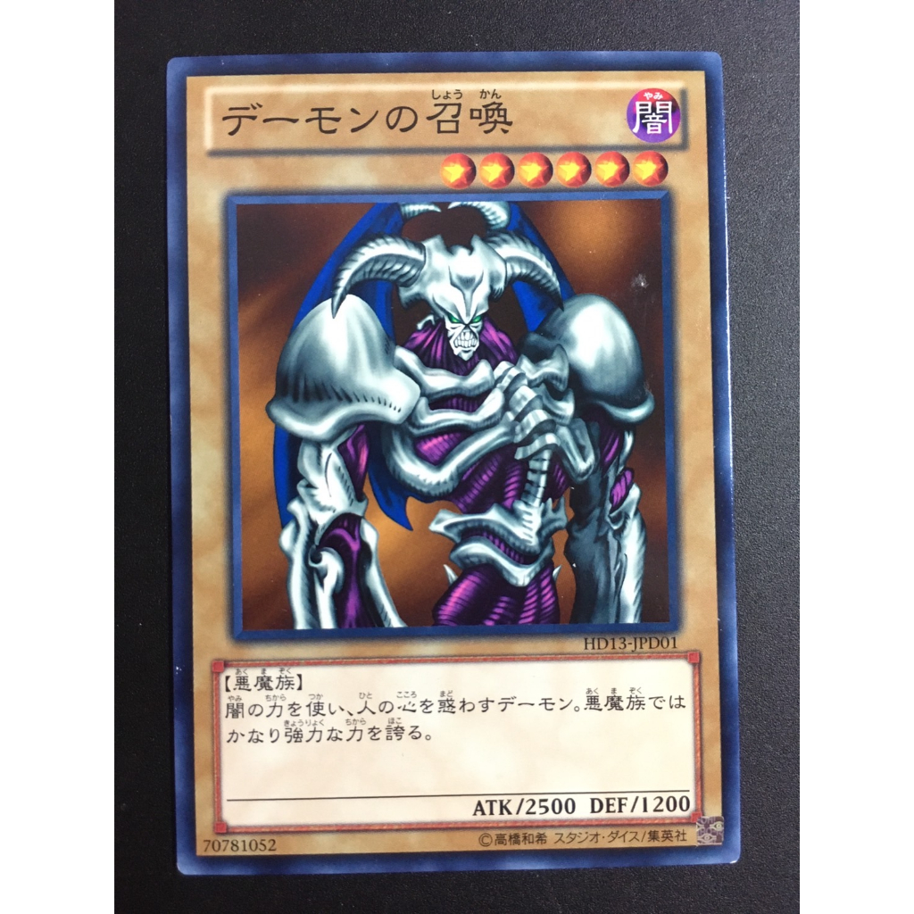 【售100元】遊戲王 HD13-JPD01 普卡 惡魔的召喚 惡魔召喚 惡召 迅雷魔王 遊戲王卡 | 蝦皮購物