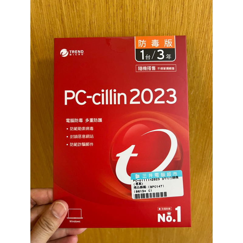 全新未拆 趨勢 PC-cillin 2023 防毒版 三年一台隨機搭售版 | 蝦皮購物