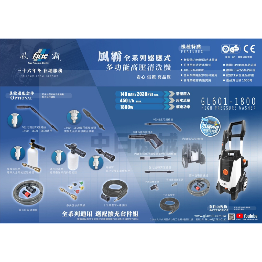 ☆中日機械☆ GL601-1800 風霸 無刷 感應式 高壓清洗機 高壓洗車機 | 蝦皮購物