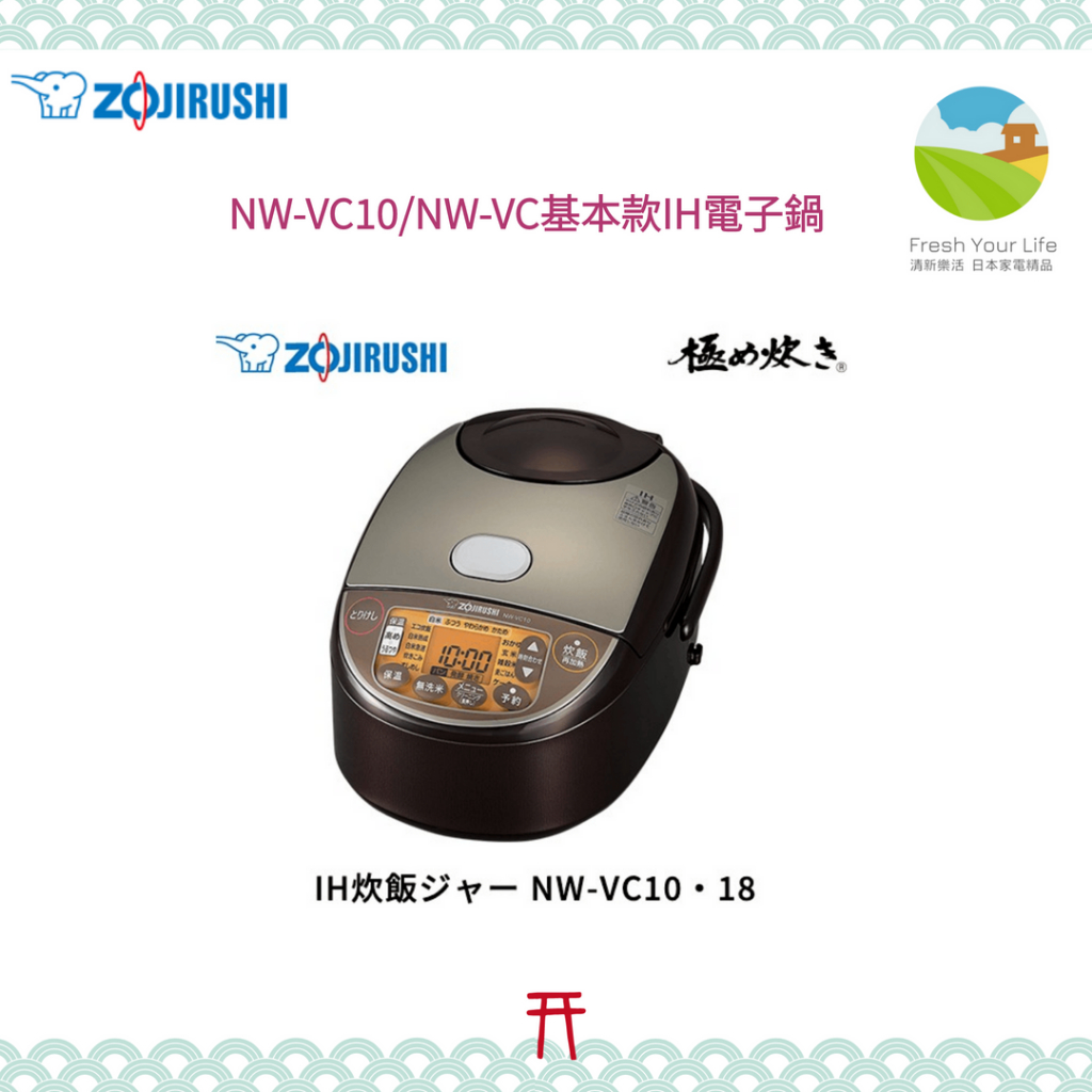 ~清新樂活~日本包稅空運直送附中說Zojirushi象印NW-VC18十人份平價IH電子鍋VB18/VH18後繼 | 蝦皮購物