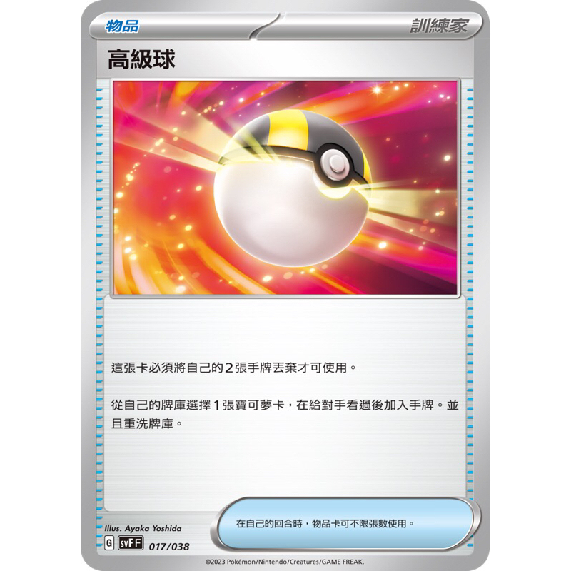 寶可夢 卡牌 PTCG F標 高級球 超級球 飛羽球 洗翠的沉重球 | 蝦皮購物