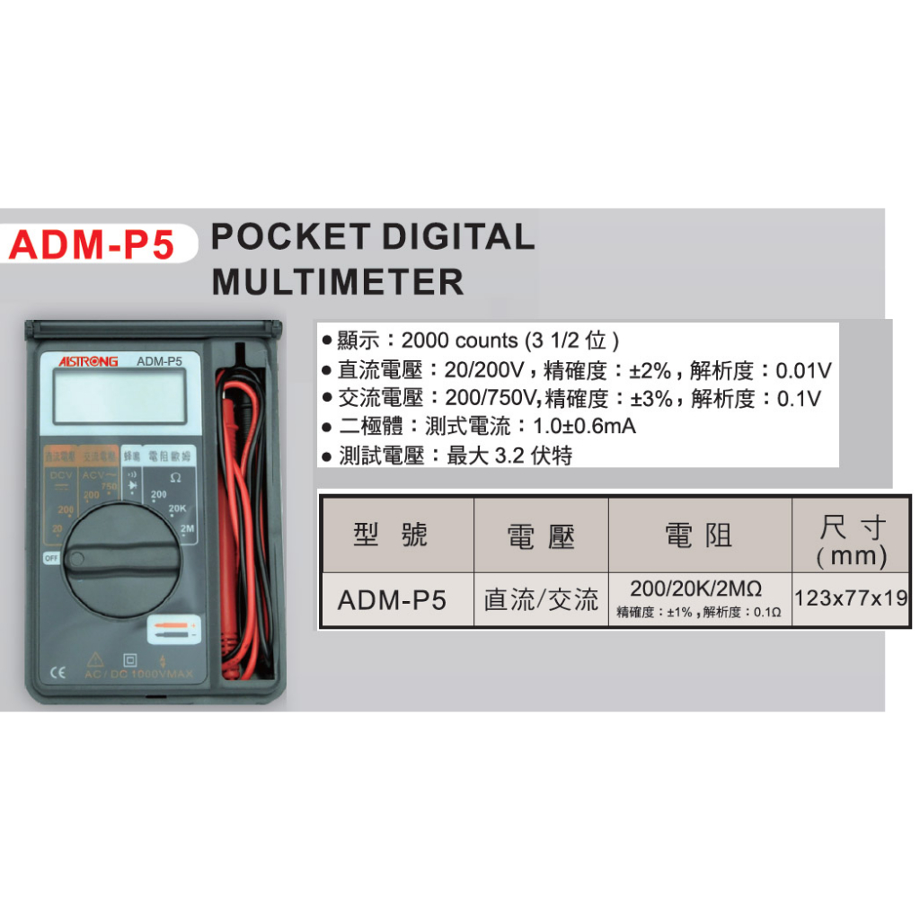 【含稅-可統編】ALSTRONG ADM-P5 ADM-P6 口袋型多功能數位電錶 蜂鳴 電錶 ADM-500 指針型 | 蝦皮購物