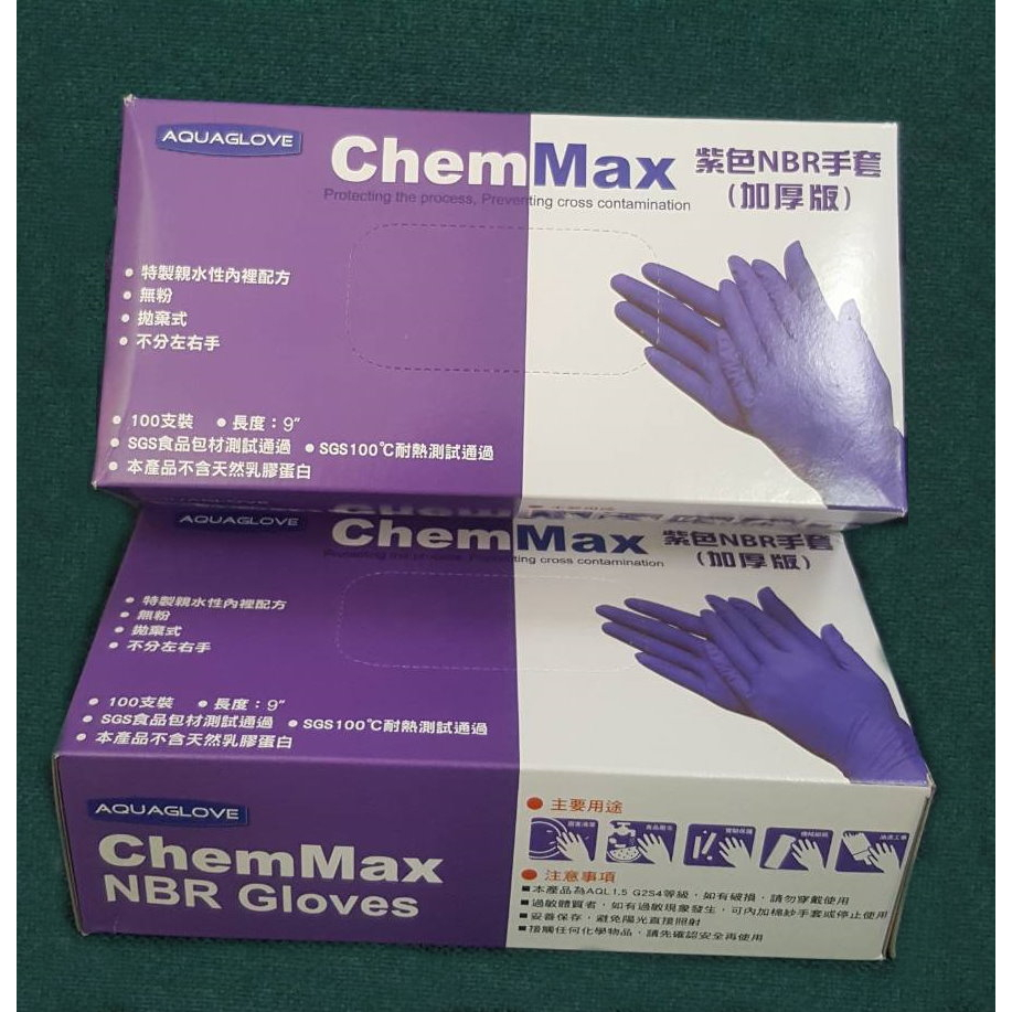 AQUAGLOVE ChemMax系列 紫色NBR手套(9" 加厚款 6.2g) | 蝦皮購物