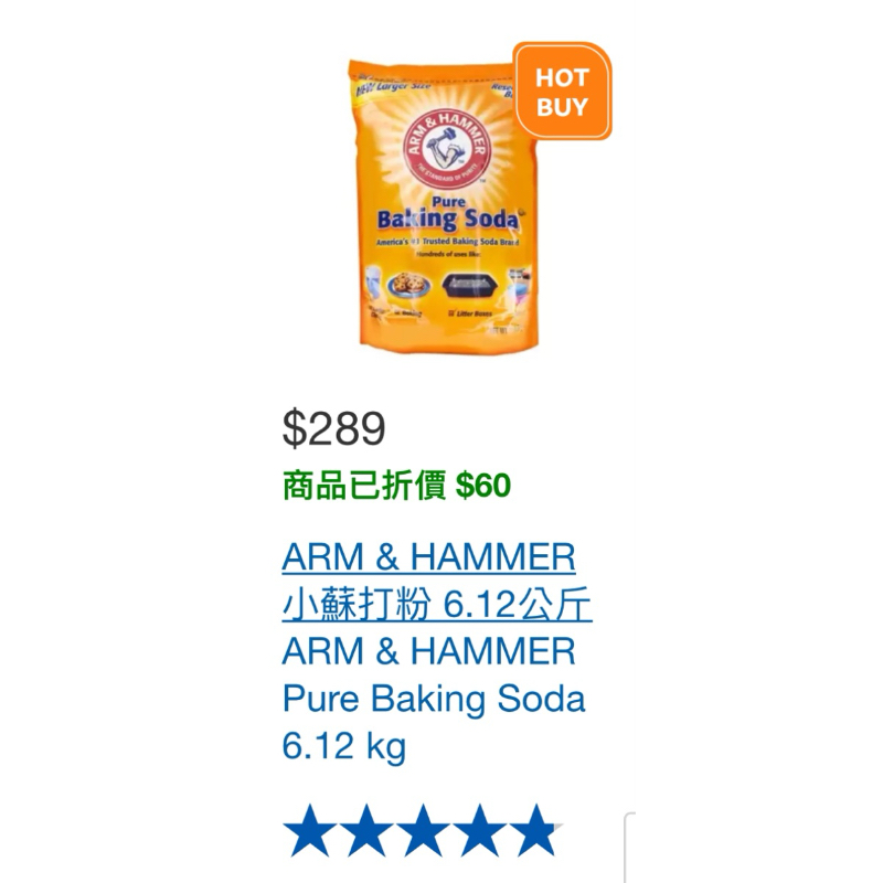 好市多代買 ARM & HAMMER 小蘇打粉 6.12公斤 | 蝦皮購物
