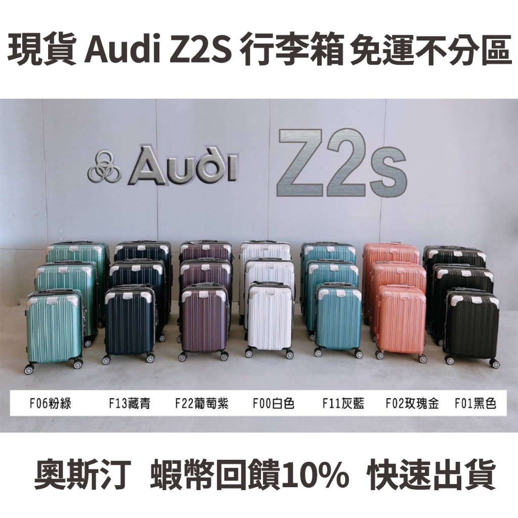 現貨 Audi Z2S 杯架 防盜防爆拉鍊 擴充加大 行李箱 登機箱 出國 20吋 25吋 29吋 免運 | 蝦皮購物