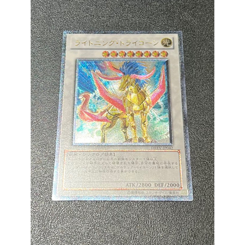 遊戲王 DREV-JP042 浮雕 電流三角獸 雷光三角獸 | 蝦皮購物