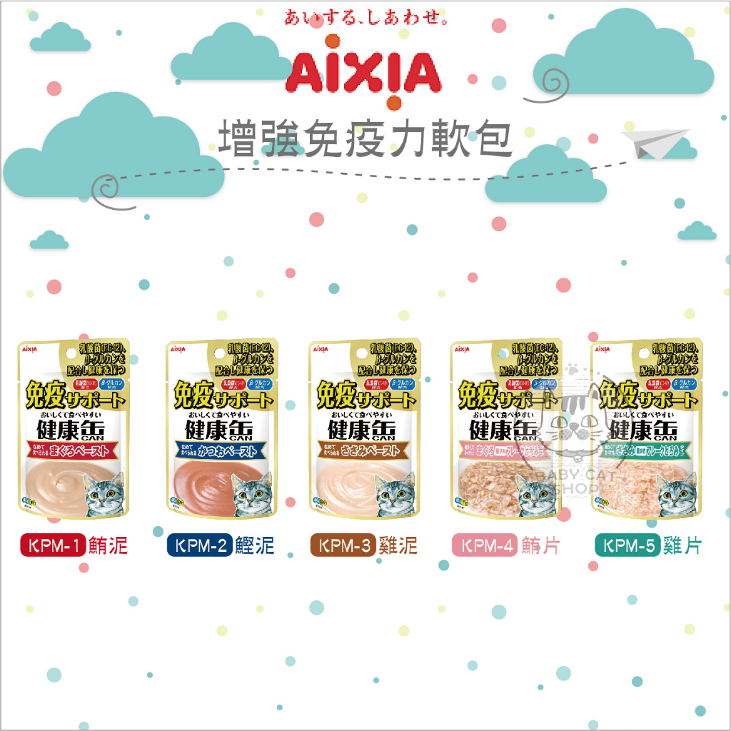 【AIXIA愛喜雅】免疫力軟包 40g 貓罐 貓罐頭 貓咪罐頭 貓咪副食罐 副食罐 貓餐包 餐包 寵物罐頭 貓咪 | 蝦皮購物