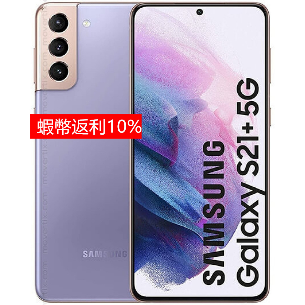 Samsung Galaxy S21+ 5G (8G/256G) G996N 全配未拆封 6.7吋 送45W快充 | 蝦皮購物
