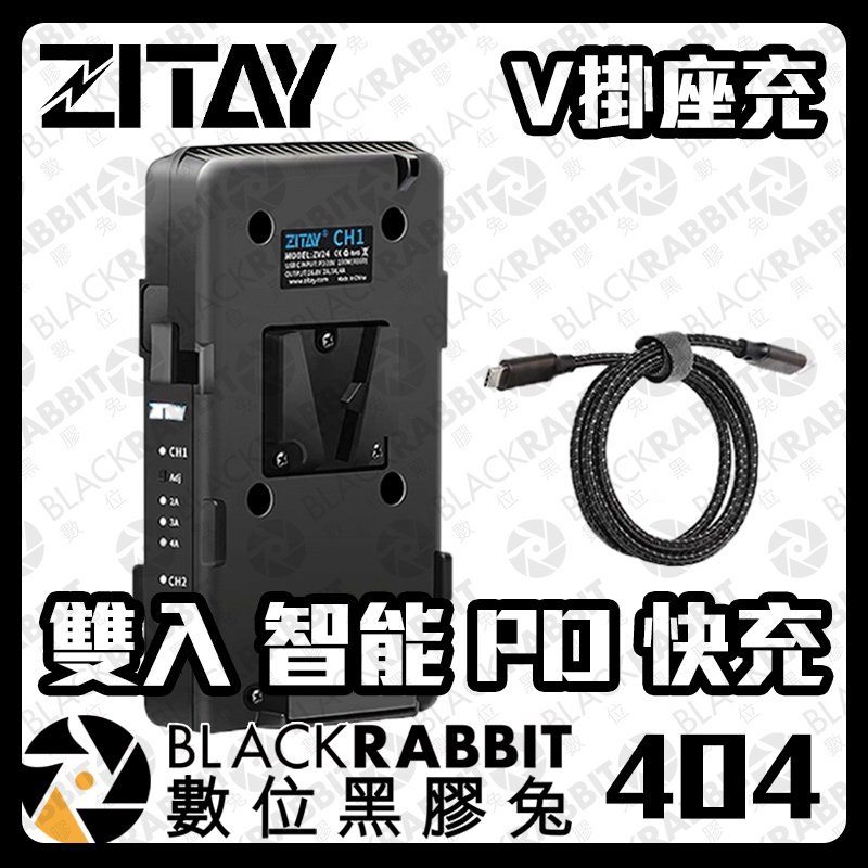 【ZITAY 希鐵 V掛雙入充電器 + 100W 充電線】V掛電池 監視器 供電 充電器 數位黑膠兔 | 蝦皮購物