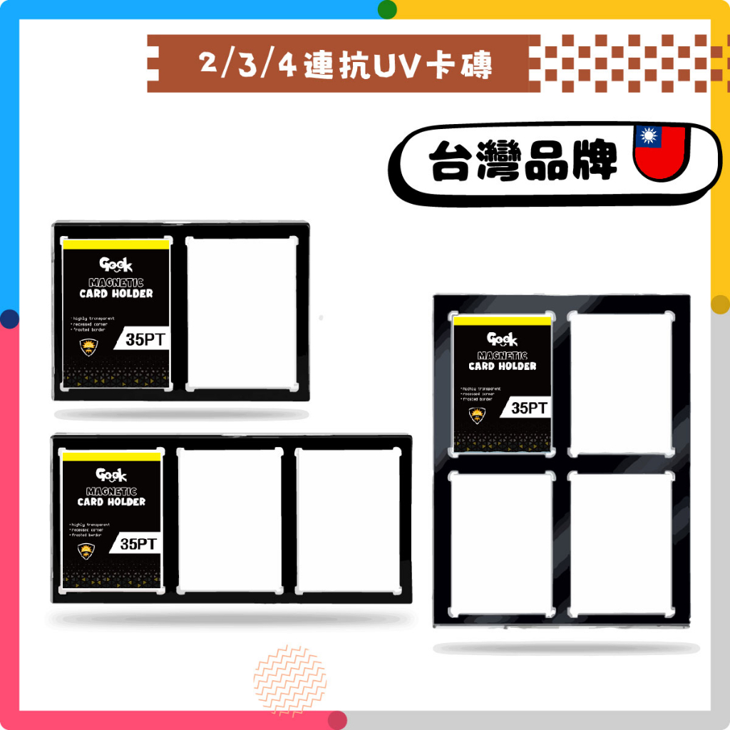 【Geek】台灣品牌 35PT卡磚 雙格卡磚 三格卡磚 四格卡磚 磁吸卡磚 獵人卡 PTCG UA 航海王 球員卡 | 蝦皮購物