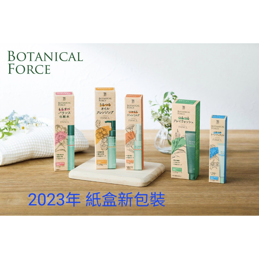 🍀新包裝 ️日本7-11限定芳珂Fancl Botanical Force★天然植物精華洗面乳/卸妝油/化妝水/乳液 | 蝦皮購物