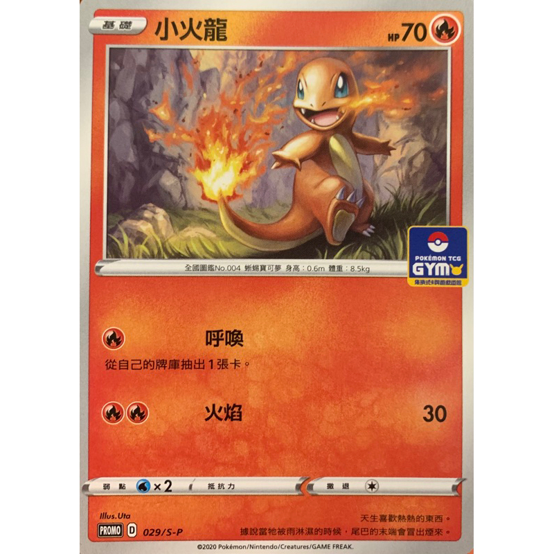 寶可夢 PTCG 029/S-P 小火龍 PR 特典卡 | 蝦皮購物