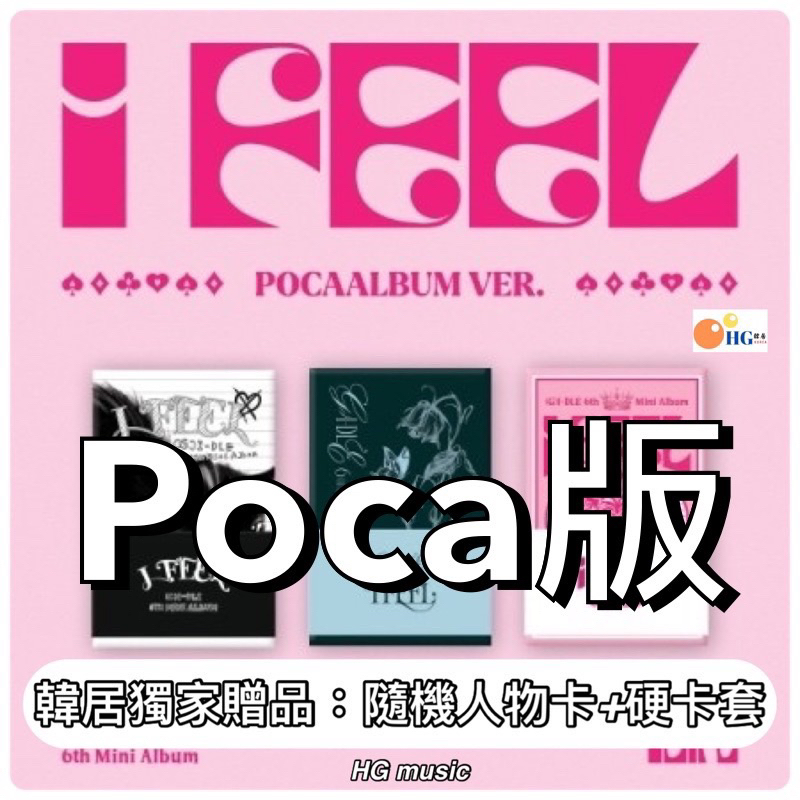 韓居🇰🇷 (G)I-DLE gidle I FEEL 6TH MINI ALBUM POCAALBUM POCA版 專輯 | 蝦皮購物