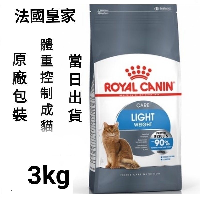 【當日出貨】【1.5kg/3kg/8kg】法國皇家 皇家 L40 皇家 體重控制成貓 貓飼料 飼料 貓糧 | 蝦皮購物
