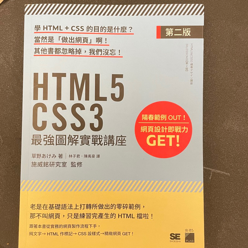 HTML5‧CSS3 最強圖解實戰講座 【第二版】 | 蝦皮購物