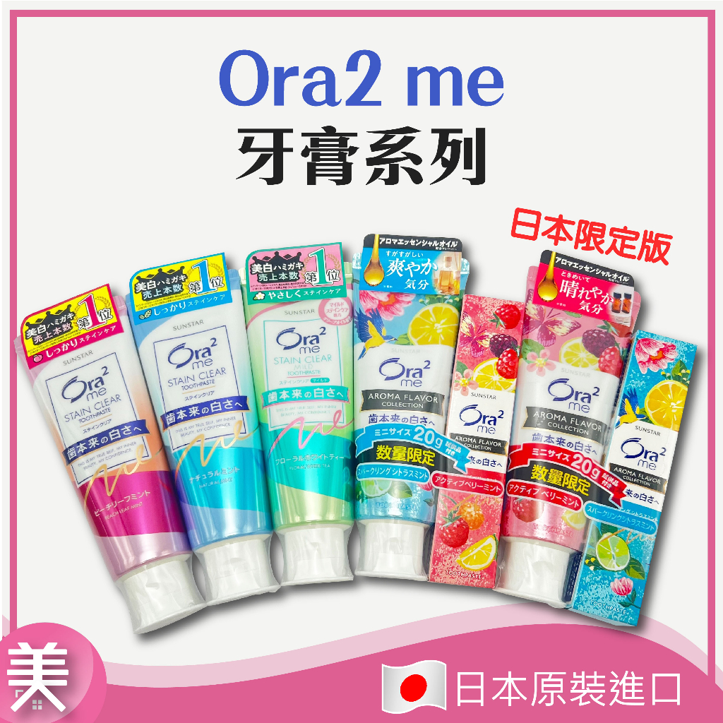 ｜限定版大送小｜日本 Sunstar Ora2 淨白無瑕牙膏 野莓薄荷 香橙薄荷 淨白牙膏 薄荷 130g | 蝦皮購物