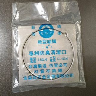 台灣製造 專利清潔口 專利 清潔口 不鏽鋼 不銹鋼 白鐵 4吋 5吋 6吋 方型 圓型 維修 化糞池 排水孔 落水 地板 | 蝦皮購物