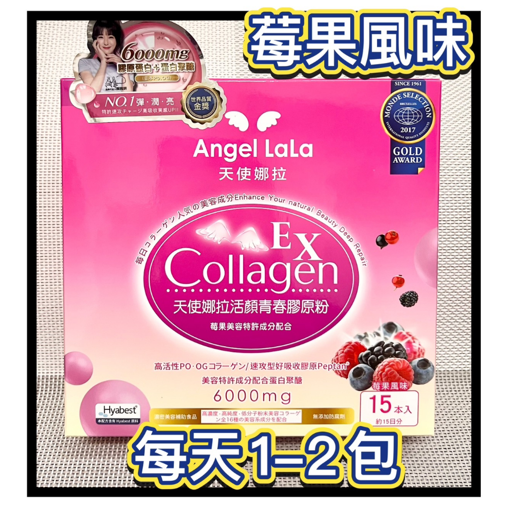 【天使娜拉】EX活顏青春膠原粉(莓果風味/15包/盒Angel LaLa | 蝦皮購物
