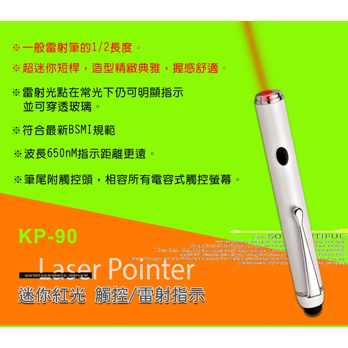 【Live168市集】發票價 台灣製 十全 KP-90N 精緻型雷射指示筆 紅光雷射筆 簡報筆 BSMI R3E239 | 蝦皮購物