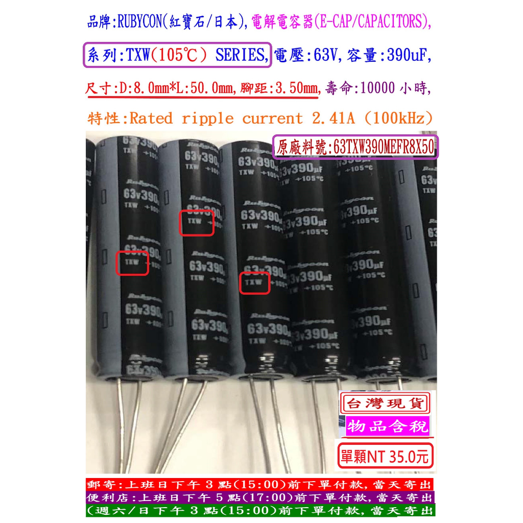 電容器,TXW,63V,390uF,尺寸:8*50,壽命:10000小時(1個=NT 35元),Rubycon | 蝦皮購物