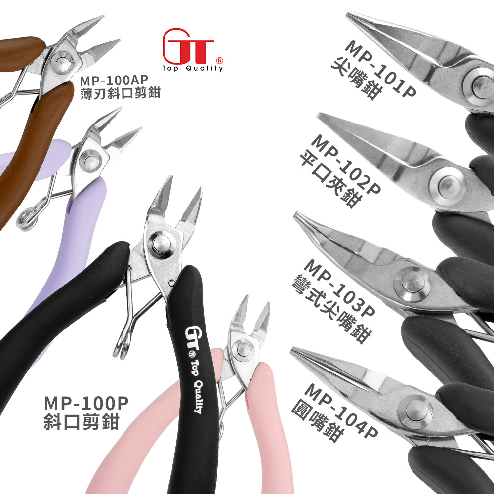 手創生活 ️斜口鉗MP-100P系列💜台灣GT製🟫日本不鏽鋼🩷3.5吋⭐️迷你鉗⭐尖嘴鉗 平嘴夾鉗 彎式尖嘴鉗 圓嘴鉗 | 蝦皮購物