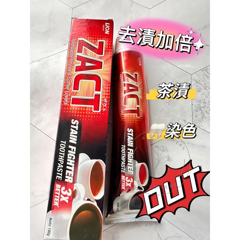 獅王LION ZACT 3倍漬脫牙膏190g | 蝦皮購物