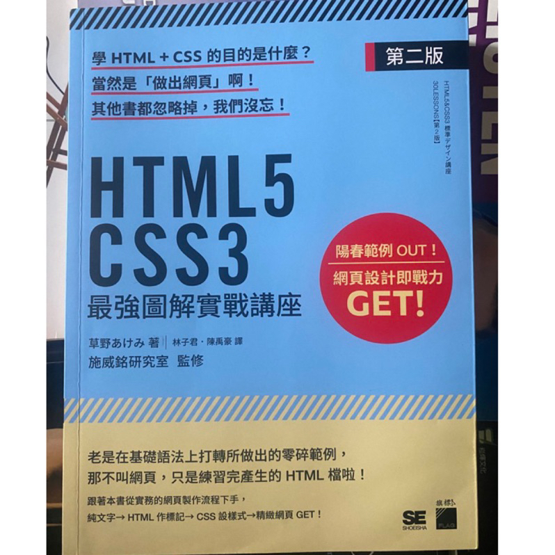 Html5 Css3最強圖解實戰講座 第二版 電腦課用書 日本 網頁設計用書 九成新 蝦皮購物