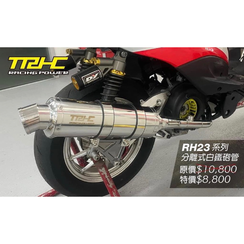 🔥現貨供應中免等待🔥TRHC-R23砲管#TRHC砲管#RH23砲管#R23砲管#TRHC排氣管#機車砲管#平價砲管 | 蝦皮購物