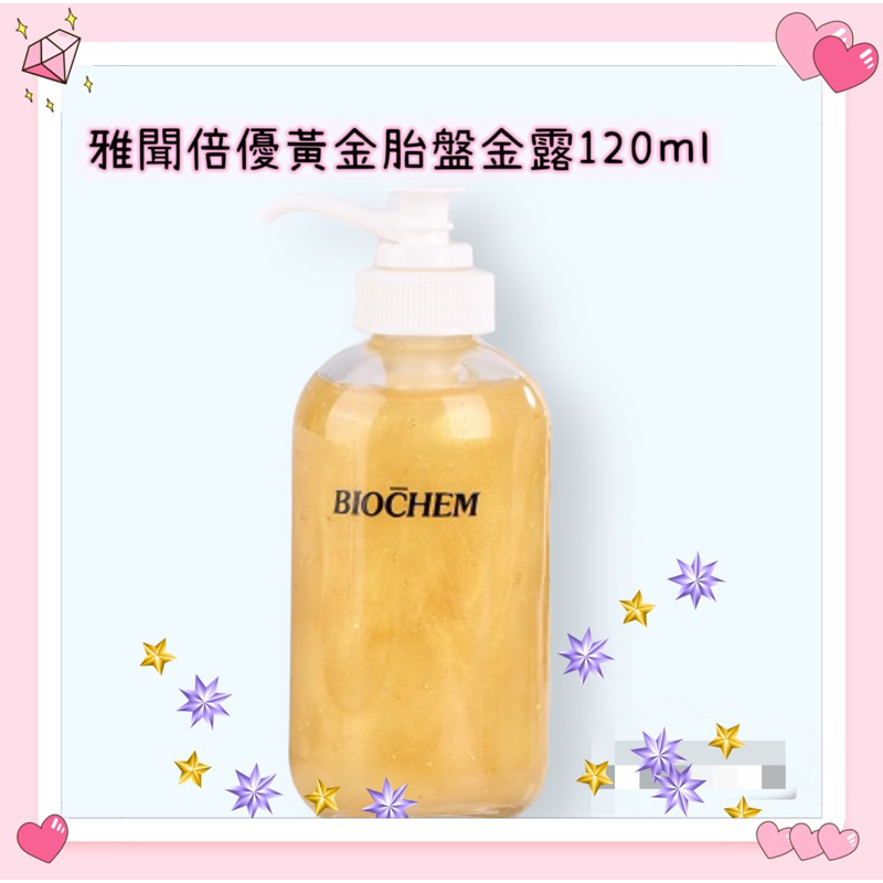 Arwin biochem雅聞倍優黃金胎盤金露120ml | 蝦皮購物