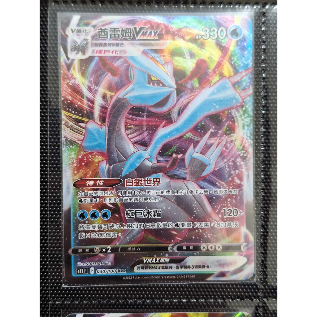 《大將PTCG》酋雷姆Vmax RRR S11F 030/100 PTCG 寶可夢 中文版 | 蝦皮購物