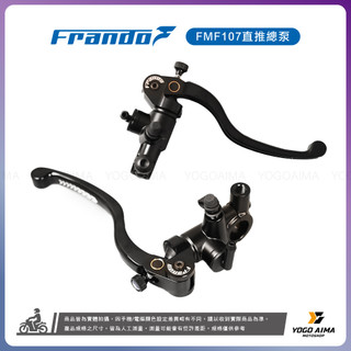 FRANDO FMF-107 鍛造 直推式總泵 【優購愛馬】 直推總泵 煞車 總泵 鍛造拉桿 DRG MMBCU KRV | 蝦皮購物