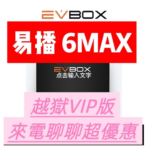 極新二手中古 夢想盒子5代霸主 夢想6榮耀 / 二手易播盒子 易播6MAX 易播盒子10MAX | 蝦皮購物