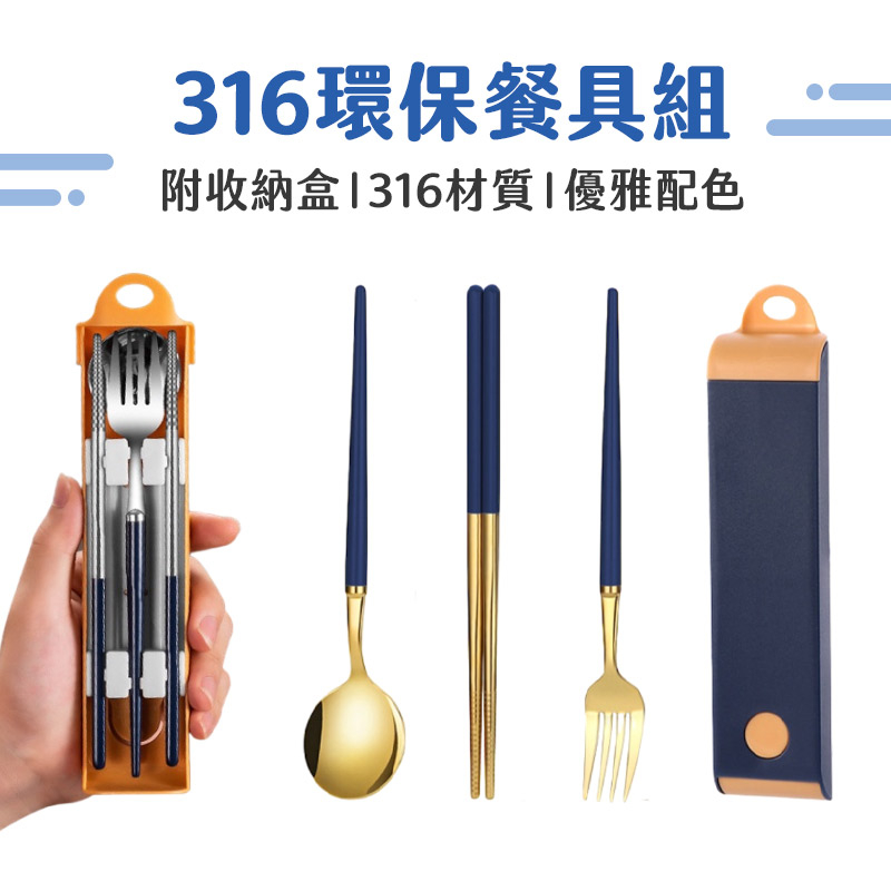 【NRS】316不銹鋼網紅餐具組環保餐具質感餐具筷子盒隨身環保筷子組不鏽鋼餐具筷子湯匙餐具組餐具 | 蝦皮購物