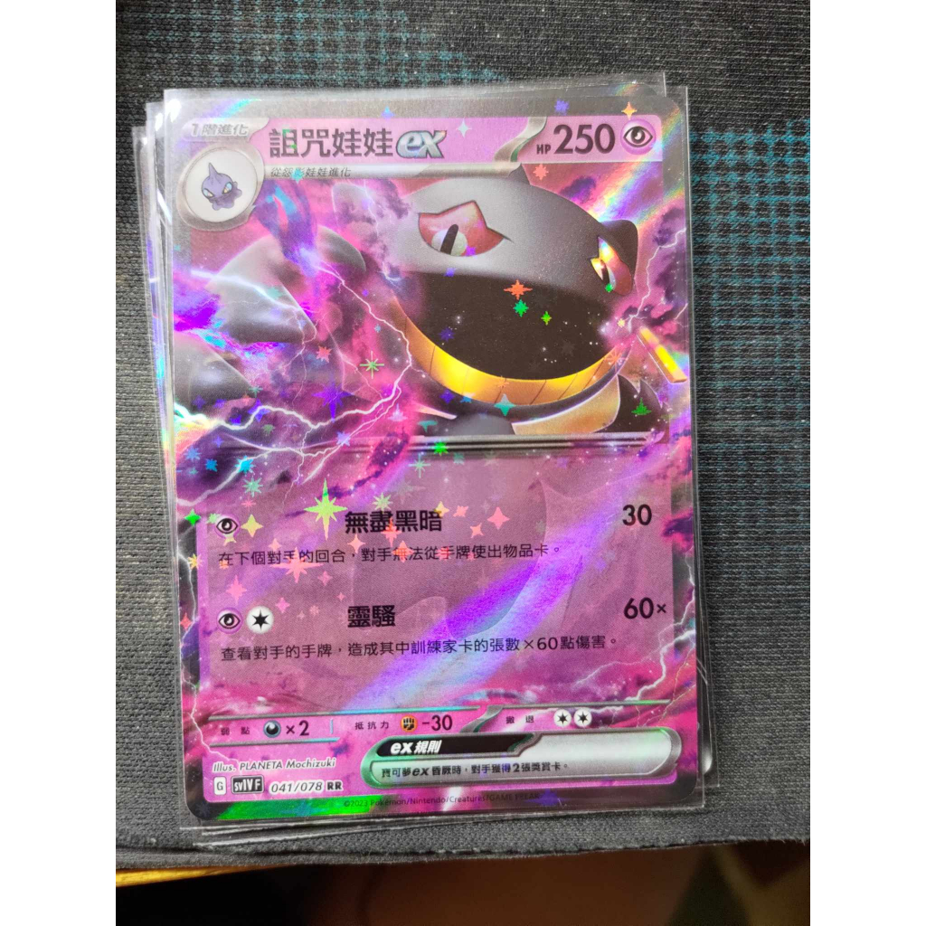 寶可夢朱紫EX PTCG sv1V F 詛咒娃娃EX RR閃 041/078 | 蝦皮購物