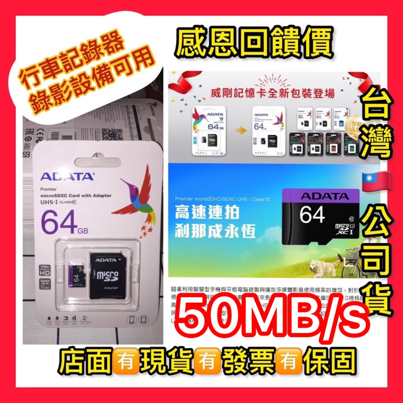 凍漲 威剛 ADATA 64G U1 C10 記憶卡 Micro sd 64G 漲升響起 現貨 | 蝦皮購物