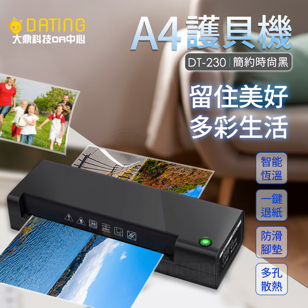 【大鼎OA】【含稅開發票】DT-230 A4護貝機/DT-320專業A3冷熱壓護貝機(升級版)溫度顯示/護貝/膠膜 | 蝦皮購物