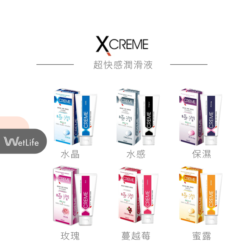 X-Creme 超快感潤滑液100ml 岡本代理 PH5.5水晶 水感 保濕 蘆薈 玫瑰 蔓越莓 蜜露 水性潤滑液 | 蝦皮購物