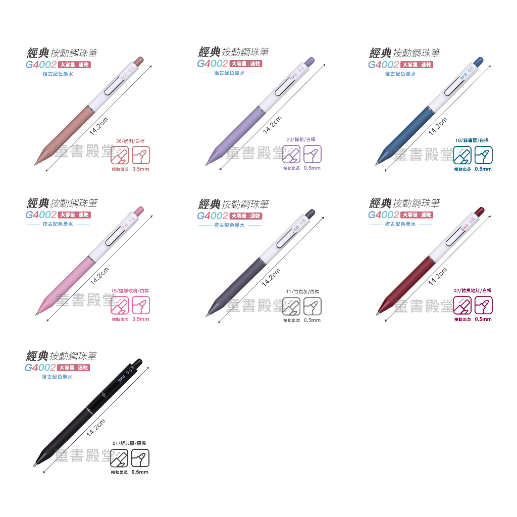 現貨《SKB》G-4002經典按動鋼珠筆 原子筆 經典黑 勃艮第紅 竹炭灰 煙燻玫瑰 霧霾藍 槿紫 奶咖 0.5mm | 蝦皮購物