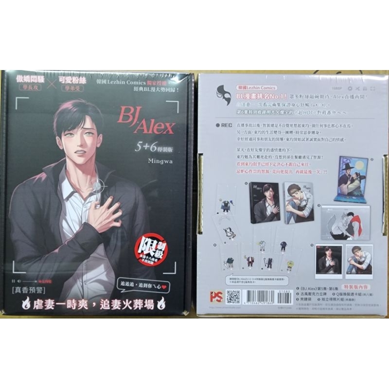 (全新首刷) BJ Alex 1+2 特裝版 3.4集 5+6特裝版 7.8.9集/ Mingwa 李李豬書坊 | 蝦皮購物