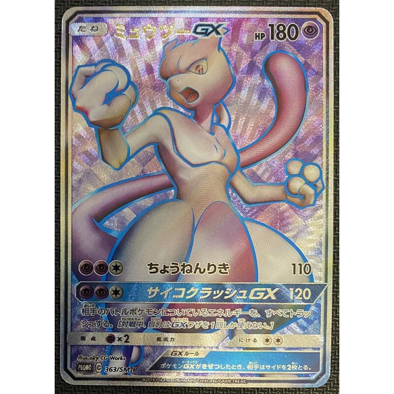 寶可夢 手工同人卡 日版 363/SM-P 超夢GX《PTCG 代牌》 | 蝦皮購物