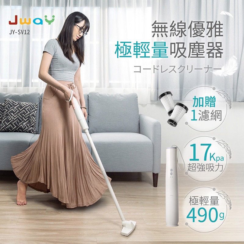 【公司貨附發票】JWAY無線優雅極輕量吸塵器 JY-SV12 | 蝦皮購物