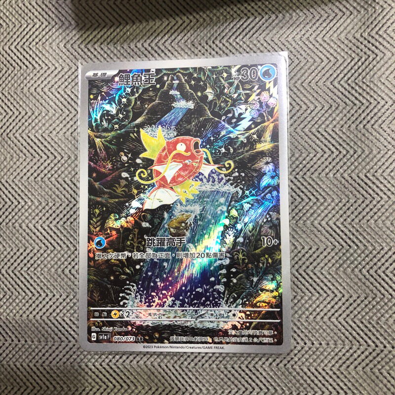 寶可夢 PTCG 三連音爆 sv1a F 鯉魚王 AR 080/073 | 蝦皮購物