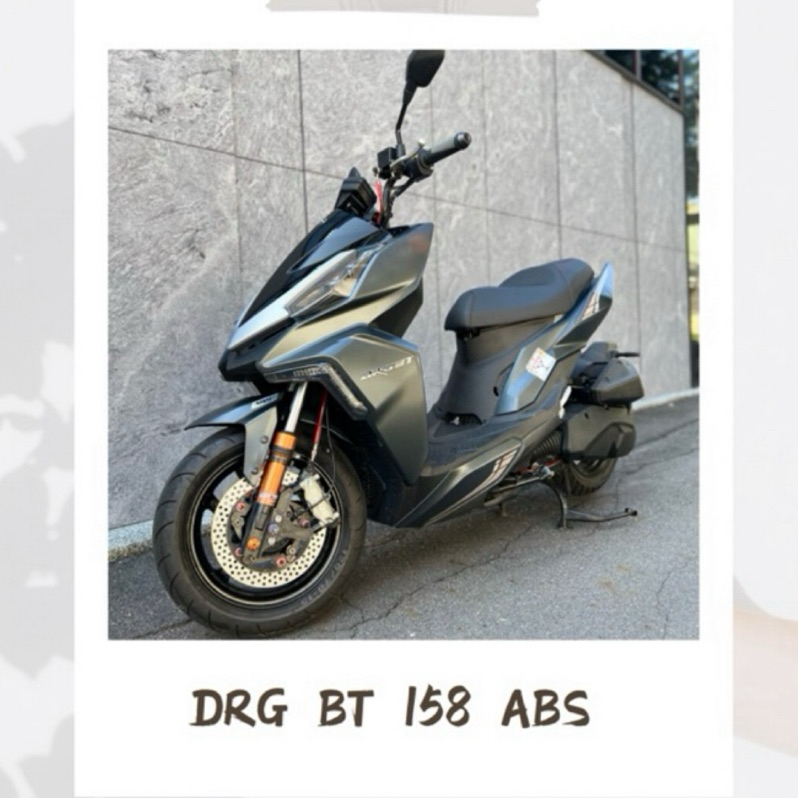 二手 SYM DRG BT 158 abs 白牌 速可達 強力過件 可分36期 車換車 | 蝦皮購物